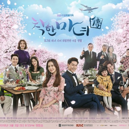 Добрата вещица (2018) E05-E06, film/animáció - Videa