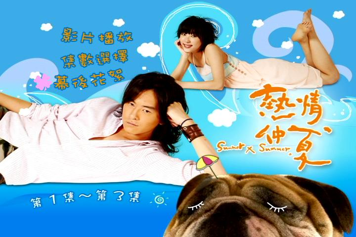 Лято, ах, лято (2007) Е05 - Videa